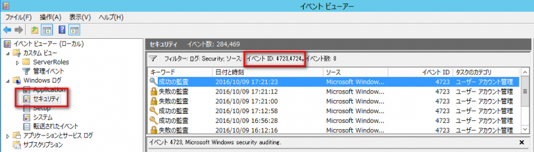 [Windows Server] パスワードの変更をイベントログに記録する | TKSOFT