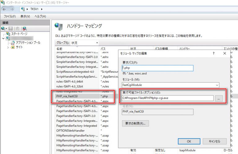 [PHP] Windows Server + IIS 環境でのバージョンアップ | TKSOFT