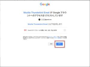 [Thunderbird]Gmail OAuth2 認証方法，「認証に失敗しました」の対応 | TKSOFT