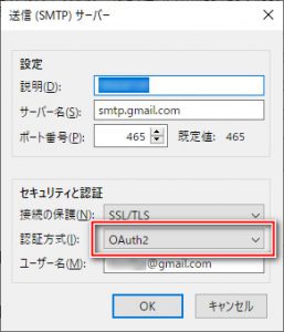 [Thunderbird]Gmail OAuth2 認証方法，「認証に失敗しました」の対応 | TKSOFT