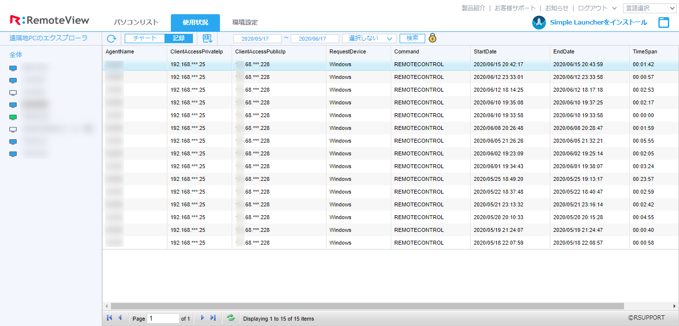 [RemoteView]アクセスログを調べる | TKSOFT