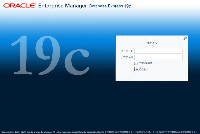 [Oracle]19cのEMが貧弱過ぎて使えないのですが…今なら大丈夫 | TKSOFT