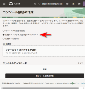 [Oracle Cloud]コンソール接続（Windowsから） | TKSOFT