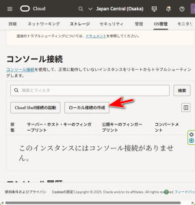 [Oracle Cloud]コンソール接続（Windowsから） | TKSOFT