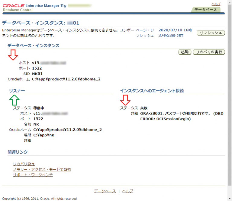 [Oracle]パスワードの有効期限切れでEMにてデータベース停止となる | TKSOFT