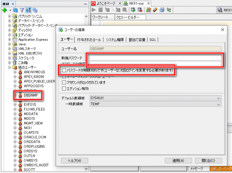 [Oracle]パスワードの有効期限切れでEMにてデータベース停止となる | TKSOFT
