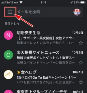[Gmail]アーカイブしてしまったメールを戻す方法(iphone編) | TKSOFT