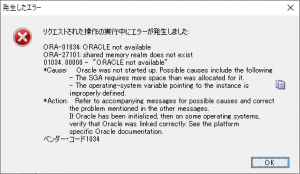 [Oracle]ORA-01034,ORA-27101が出たときの復旧手順 | TKSOFT