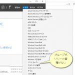[Windows]グループポリシーの管理 が表示されない | TKSOFT