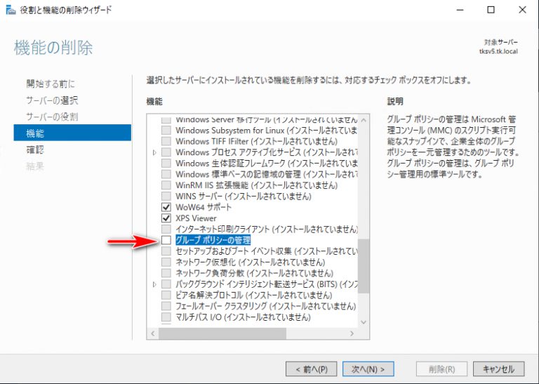 [Windows]グループポリシーの管理 が表示されない | TKSOFT