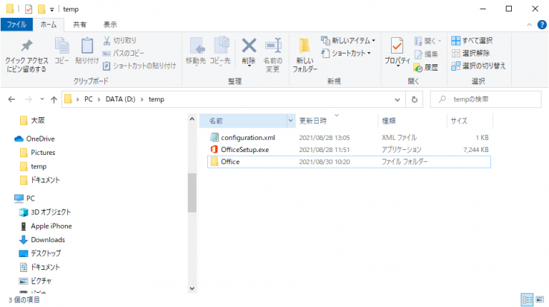 [Access2019]ランタイム版 オフライン サイレントインストール | TKSOFT