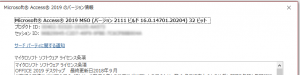 [Access]2016,2019,2021 違い | TKSOFT