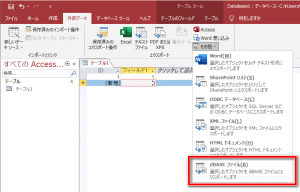 [Access]2016,2019,2021 違い | TKSOFT