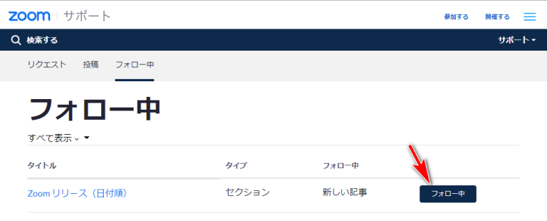 [zoom]リリースノートや障害情報のメールを受け取る・中止する | TKSOFT