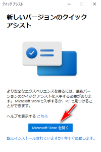 [Windows]クイックアシスト（サポートを受ける側） | TKSOFT
