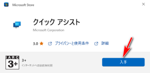 [Windows]クイックアシスト（サポートを受ける側） | TKSOFT