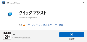[Windows]クイックアシスト（サポートを受ける側） | TKSOFT