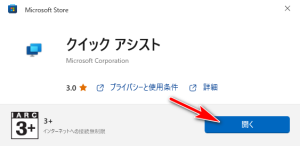 [Windows]クイックアシスト（サポートを受ける側） | TKSOFT