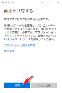 [Windows]クイックアシスト（サポートを受ける側） | TKSOFT
