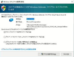 [Windows]クイックアシスト（サポートを受ける側） | TKSOFT