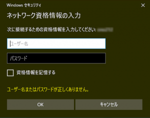 [Windows]ネットワーク資格情報の入力画面が表示されない | TKSOFT