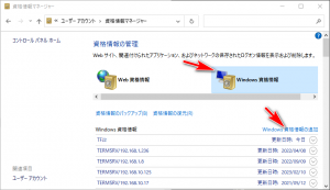[Windows]ネットワーク資格情報の入力画面が表示されない | TKSOFT