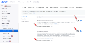 [zoom]要約を開始，AIコンパニオン 表示・非表示 | TKSOFT