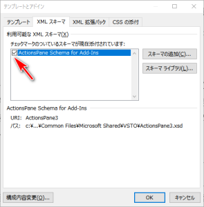 [Word]XML拡張パックが利用可能です | TKSOFT