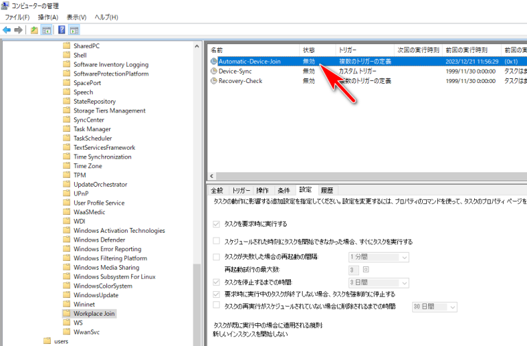 [Windows]イベントID 304 307 User Device Registration | TKSOFT