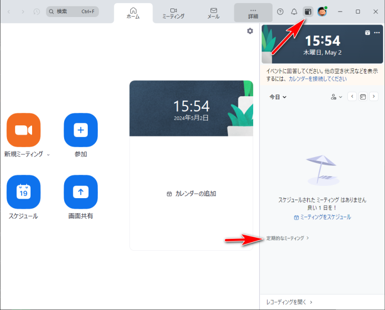 [zoom]ホームボタン・定期的なミーティングが表示されない(Windows版) | TKSOFT
